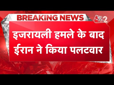 AAJTAK 2 LIVE । Israel- Iran के बीच युद्ध में Trump के रोल से दुनिया हैरान! । AT2 LIVE