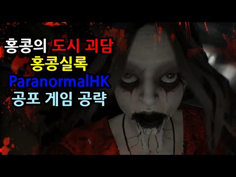 Steam Community :: ParanormalHK