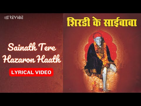 Sainath Tere Hazaron Haath (Lyric Video) | Mohd Rafi, Usha M | Sudhir Dalvi,Hema |Shirdi Ke Sai Baba