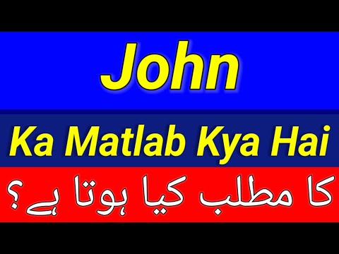 John Meaning In Urdu | John Meaning | John Ka Matlab Kya Hai | John Ka Matlab Kya Hota Hai