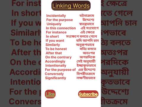 Linking words. English to Bengali. Helpful words. #englishlearningbysb