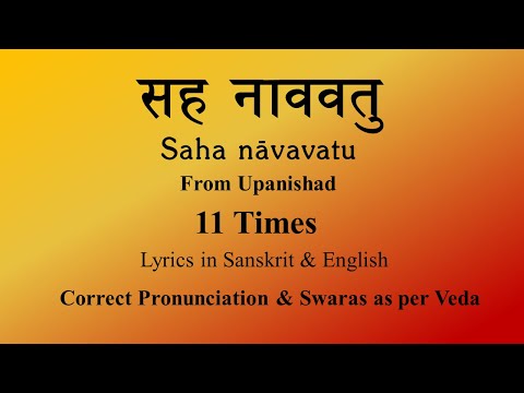 Om Sahana Vavatu | Shanti Mantra | Correct Pronunciation & Swaras | 11 times | Sanskrit & English