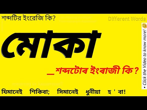 Boring meaning in Assamese with clarification || What is the Meaning of boring with explanation