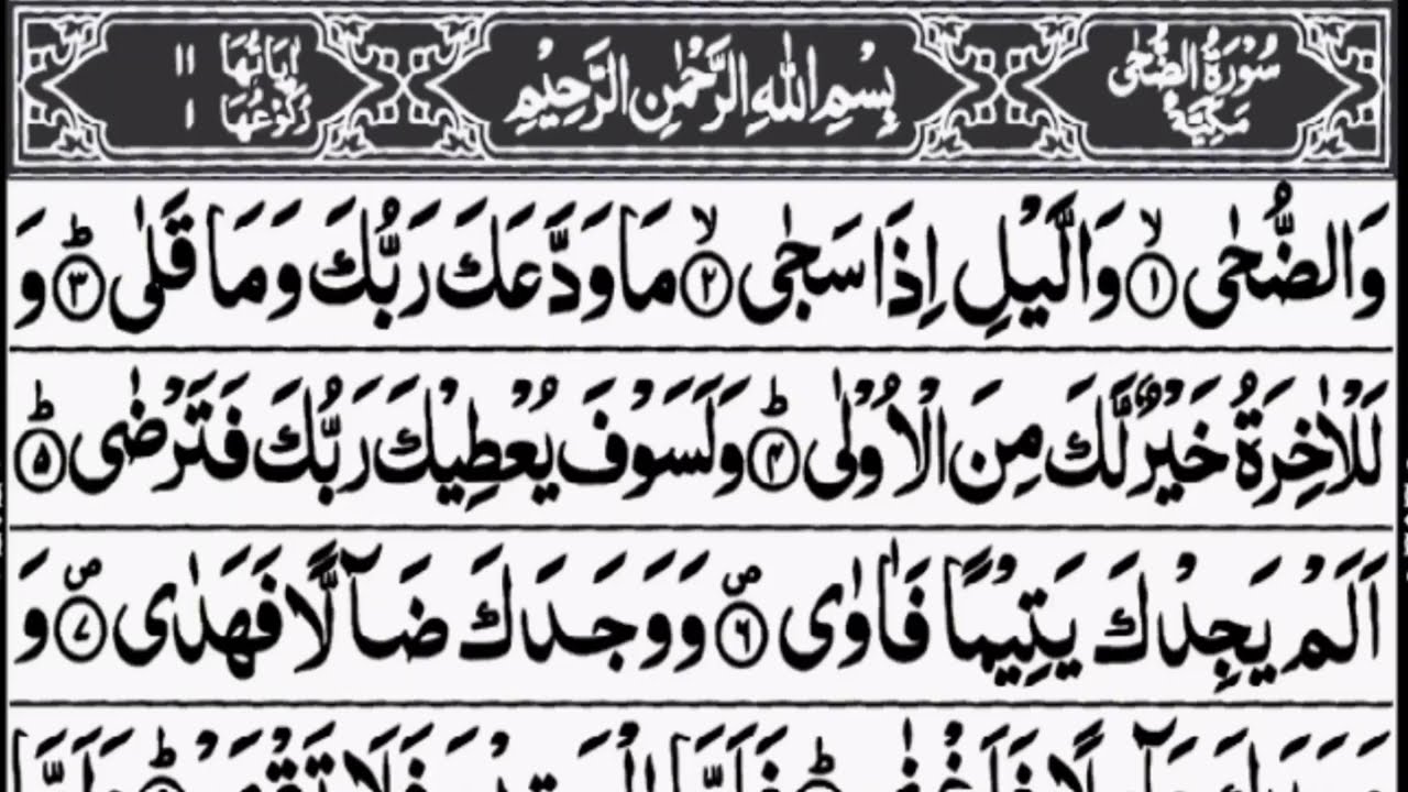 Surah Al Zuhaa Tilawat e Quran Recitation اپنی تجوید بہتر بنائیں سورۃ
