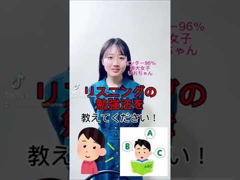 【東大生が教える】英語リスニングの勉強法/大学受験勉強/東大生オンライン個別指導塾