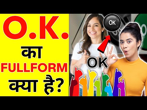 O.K. का FullForm क्या है? ???? | What is the Meaning of OK? | What Why Facts |