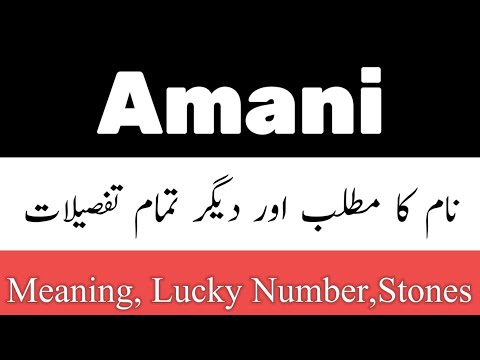 Amani Name Meaning In Urdu | Amani Name Meaning | Amani Naam Ka Matlab Kya Hai | Amani Meaning In