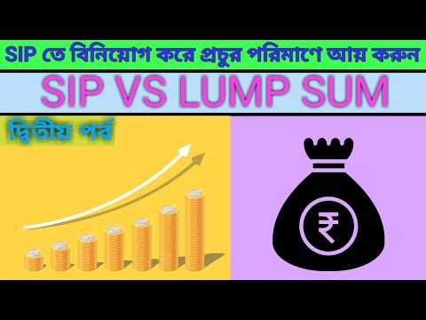 Mutual Fund SIP & LUMPSUM Investment || SIP VS LUMPSUM in Bengali language || Investology Bangla||