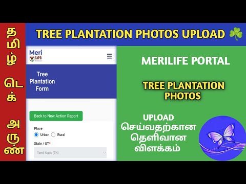 TREE PLANTATION PHOTOS UPLOAD | MERI LIFE PORTAL @TamilTechArun