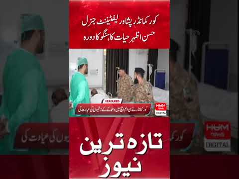 Corps Commander Peshawar Lieutenant General Hasan Azhar Hayat's visit to Hangu