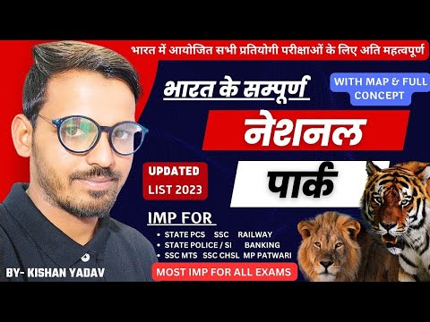 National park in India | भारत के राष्ट्रीय उद्यान | All 106 national parks in india #gkinhindi