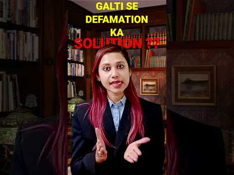 आप मानहानि/Defamation के Case में क्या कर सकते हैं ?? #shorts #youtubeshorts #ytshorts