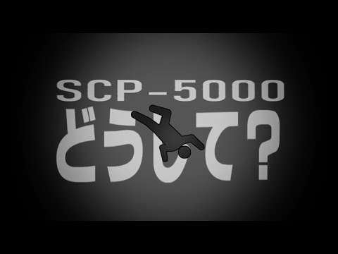 【SCPMAD】SCP-5000-EX