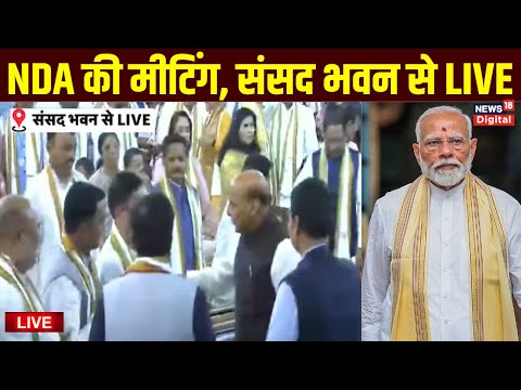 Live : NDA Meeting | Lok Sabha Election Result 2024 |CM Nitish Kumar | Naidu | PM Modi | Top News