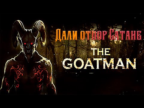 Steam Community :: Video :: Полное прохождение The Goatman