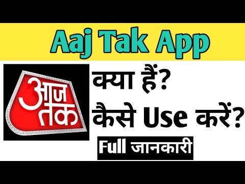 Aaj Tak App Kaise Use kare | How To Use Aaj Tak app in Hindi