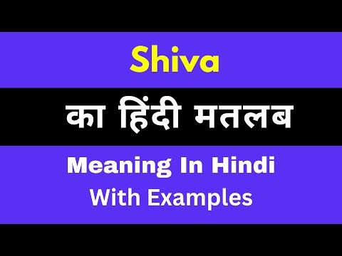 Shiva Meaning in Hindi/Shiva का अर्थ या मतलब क्या होता है