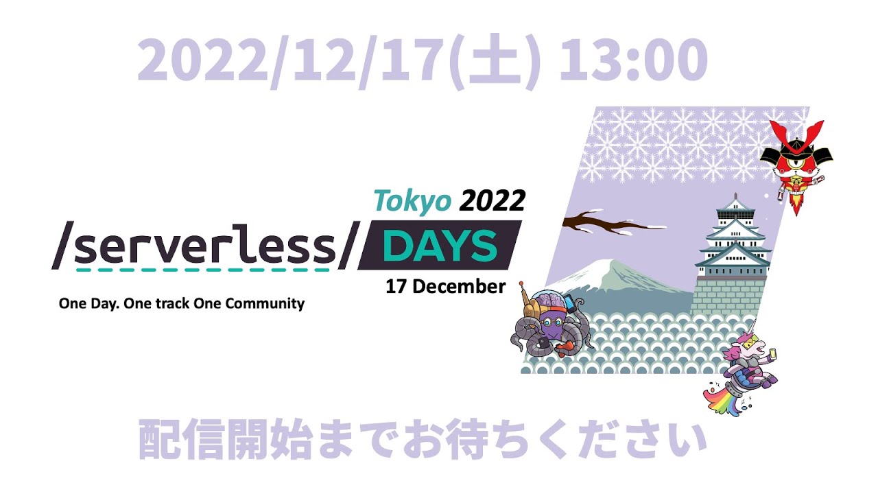 ServerlessDays Tokyo 2022 Virtual