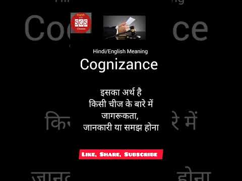Cognizance Meaning in Hindi #cognizacemeaning #englishwithsgsclasses #viral #shorts #shortvideo