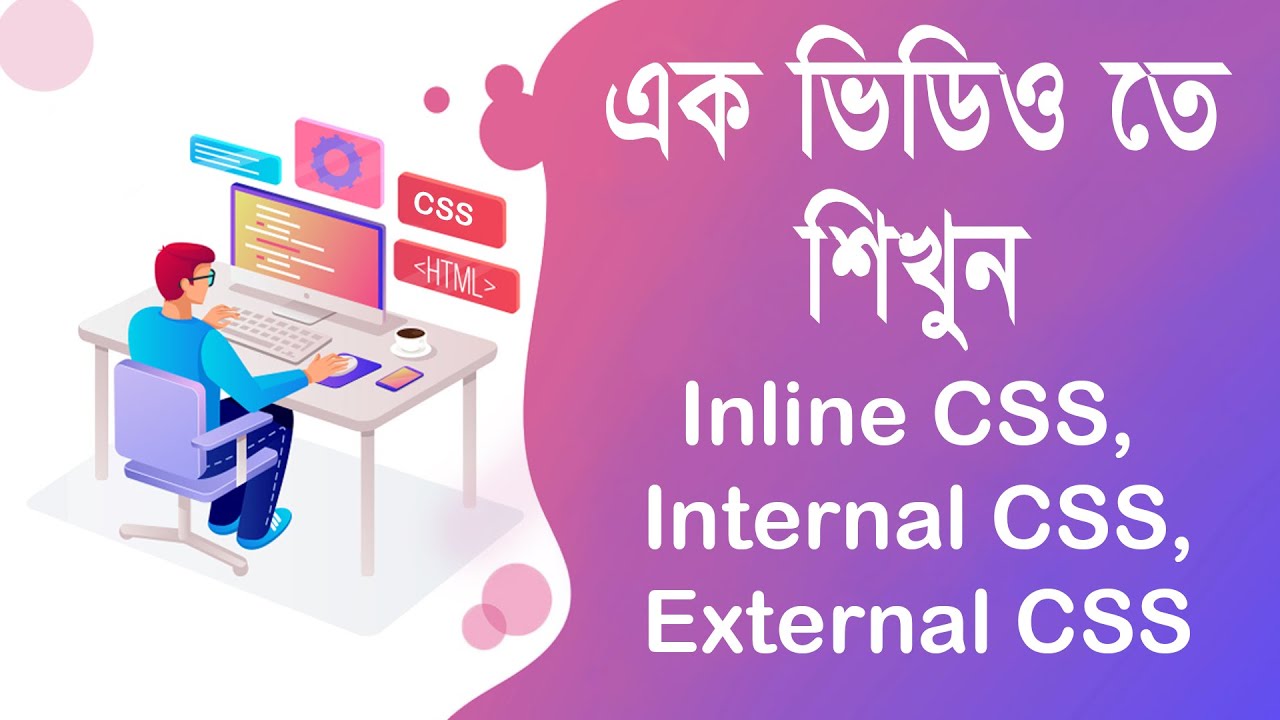 Inline, Internal, and External CSS | Bangla Tutorial | Web Development Tutorial