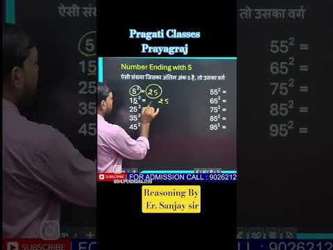 Number Ending with 5 | By Er. Sanjay Sir | " PRAGATI CLASSES PRAYAGRAJ "