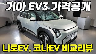 EV3(SV1) 동영상 : 다나와 자동차