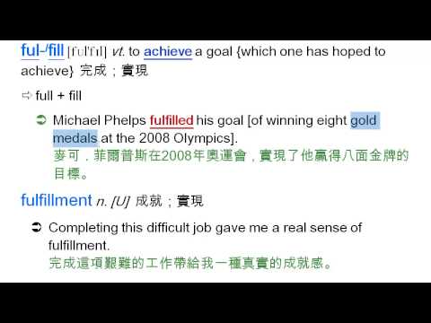 fulfill: 完成, 實現, full, fill, a sense of fulfillment, 滿足感 | 龍騰Book2 ...