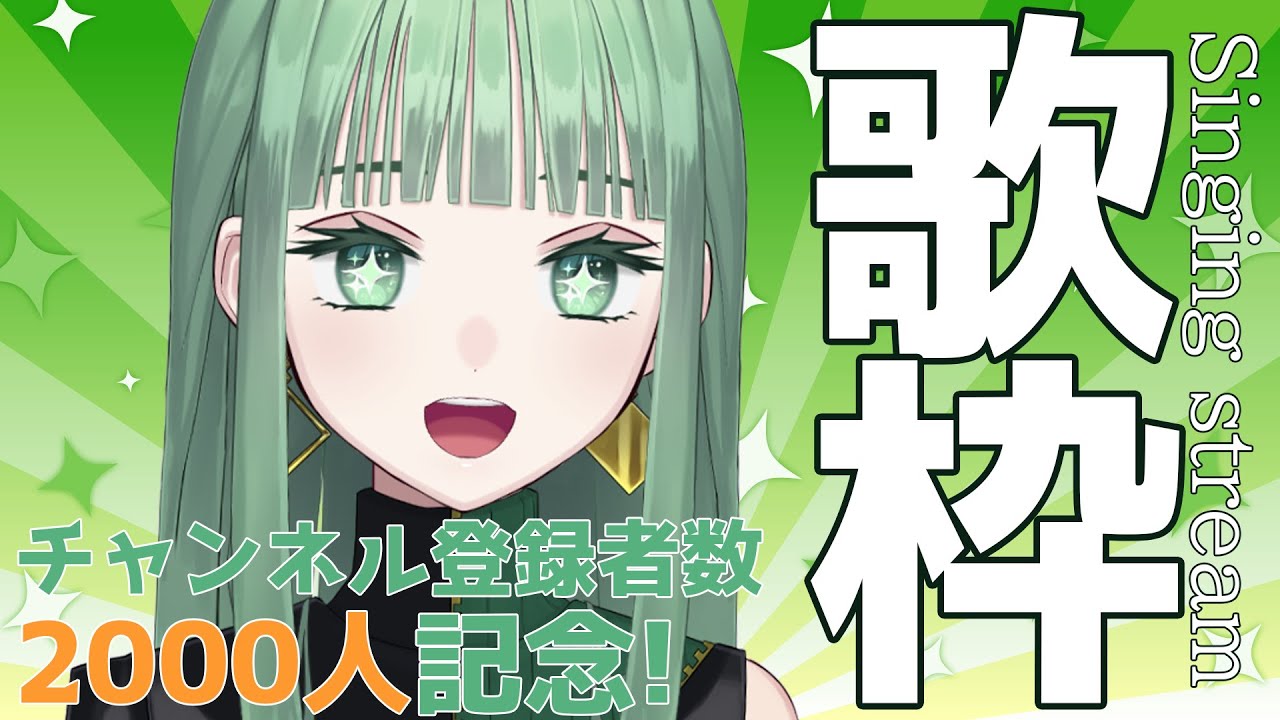 Fw: [Vtub] nah なー 出道一週 2000訂閱感謝歌回 - 看板Vtuber - PTT網頁版