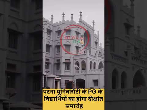 #newsbeat #patna #university #announced #date of #convocation #program #2025 #education #goldmedal