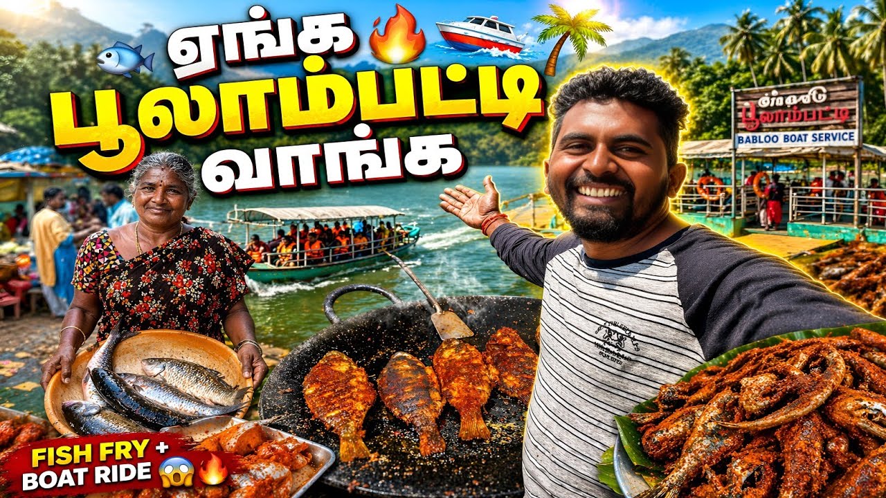 பூலாம்பட்டி Full Trip😱🔥 | Fish Fry + Boat Ride Experience | Summer Vacation 2026🥵 | K7