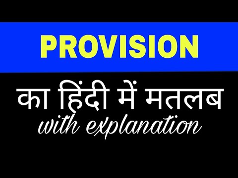 Provision meaning in hindi || provision ka matlab kya hota hai || english to hindi word meaning