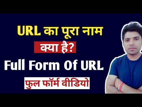 URL का पूरा नाम | full form of url | url ka full form kya hai