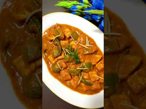 খুব সহজে বাড়িতেই বানিয়ে ফেলুন দুর্দান্ত কড়াই পনীর || Kadai Paneer Recipe Bengali || কড়াই পনীর রেসিপি
