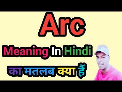 Arc meaning in Hindi | Arc ka matlab kya hota hai | Explained Arc in Hindi