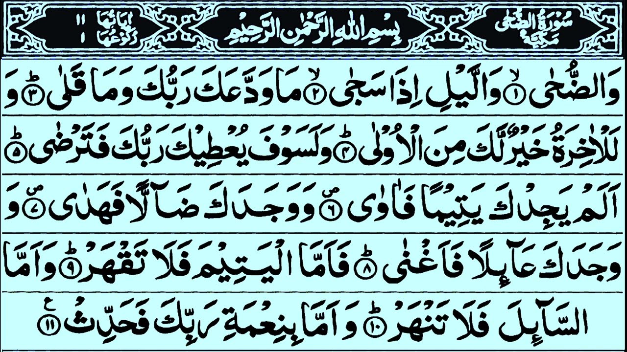 Waduha Wallaili Most powerful Quran Recitation سورۃ اللیل Surah 93 Qari ...