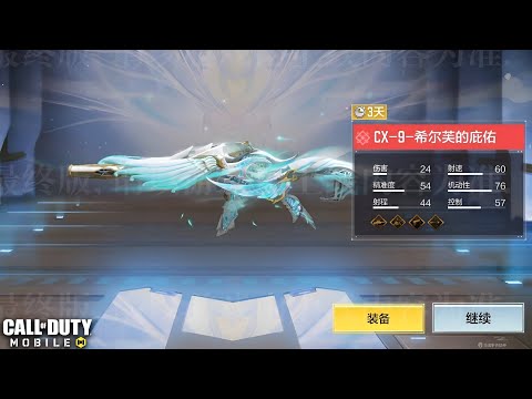 COD Mobile’s Mythic CX-9: A Rare Game-Changer Set to Transform Gameplay ...