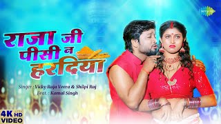 Raja Ji Pisi Na Hardiya | Vicky Raja Veera | Shlipi Raj | listen and ...