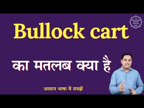 Bullock cart meaning in Hindi | Bullock cart ka matlab kya hota hai | English to hindi