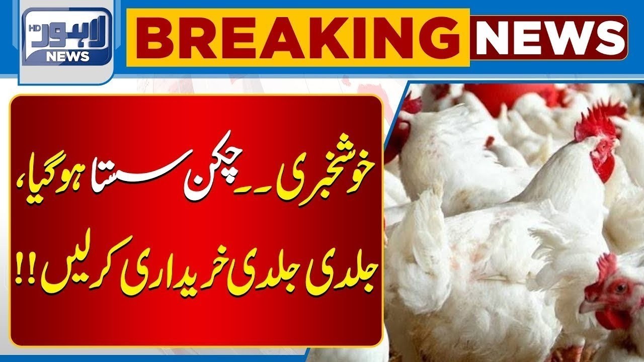Chicken New Price Update in Pakistan | Inflation Hits Poultry Market | Latest Chicken Rate Today