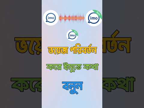 Imo voice change || imo setting