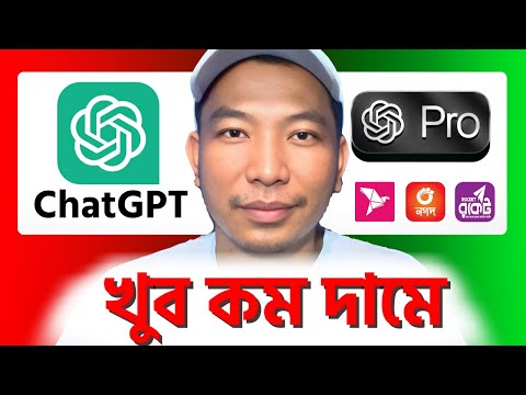 ChatGPT Pro কিভাবে নিবো? How to Get ChatGPT Premium Subscription BD in Bangladesh!