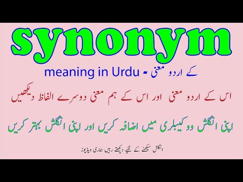 Synonym meaning in Urdu | Synonym in Urdu | synonym examples | meaning in Urdu