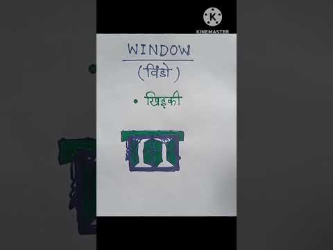 Window meaning in Hindi//Window ka matlab Kya hota hai 🖋️📖#shortvideo
