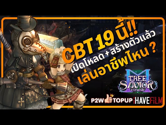 TOSM เปิดโหลด สร้างตัวได้แล้ว และผมเอาตัว META !! | Tree of Savior M ...