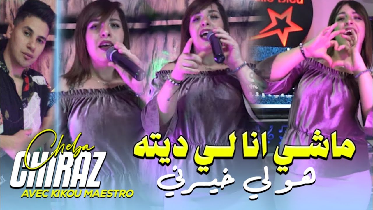 Machi Ana Li Ditah by Cheba Chiraz from Algeria | Popnable