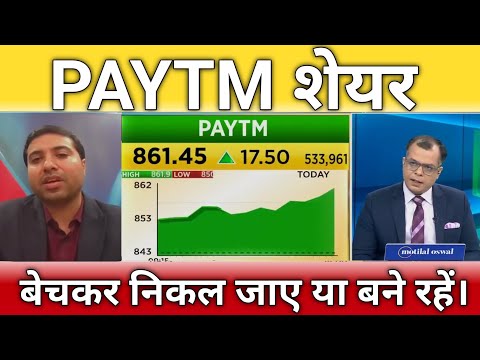 Paytm share letest news, Paytm share analysis today, Paytm share target tomorrow