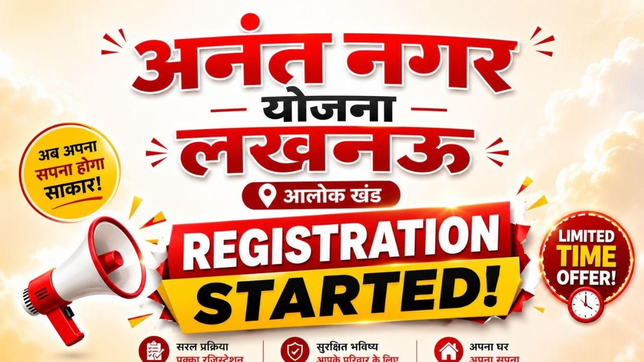 Anant Nagar Yojna Lucknow | New LDA Plot Scheme 2026 🏠 | Alok Khand , Adarsh ​​Khand & Akash Khand