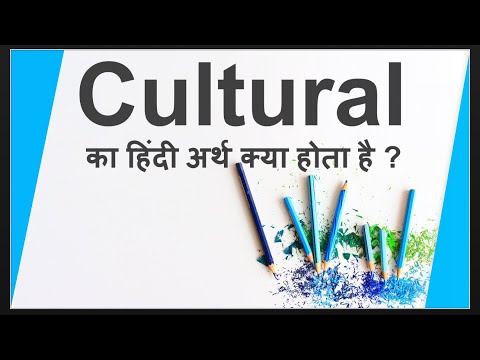 Cultural meaning in hindi with Example | Cultural का क्या मतलब होता है ? | Cultural Pronunciation?