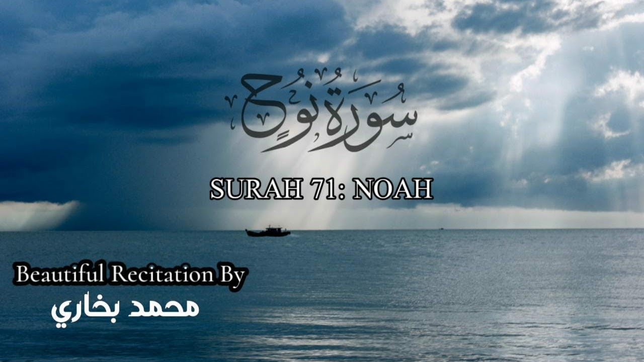 سورة نوح كاملة محمد بخاري Surah Nuh Noah Mohammad Bukhari HD Quran