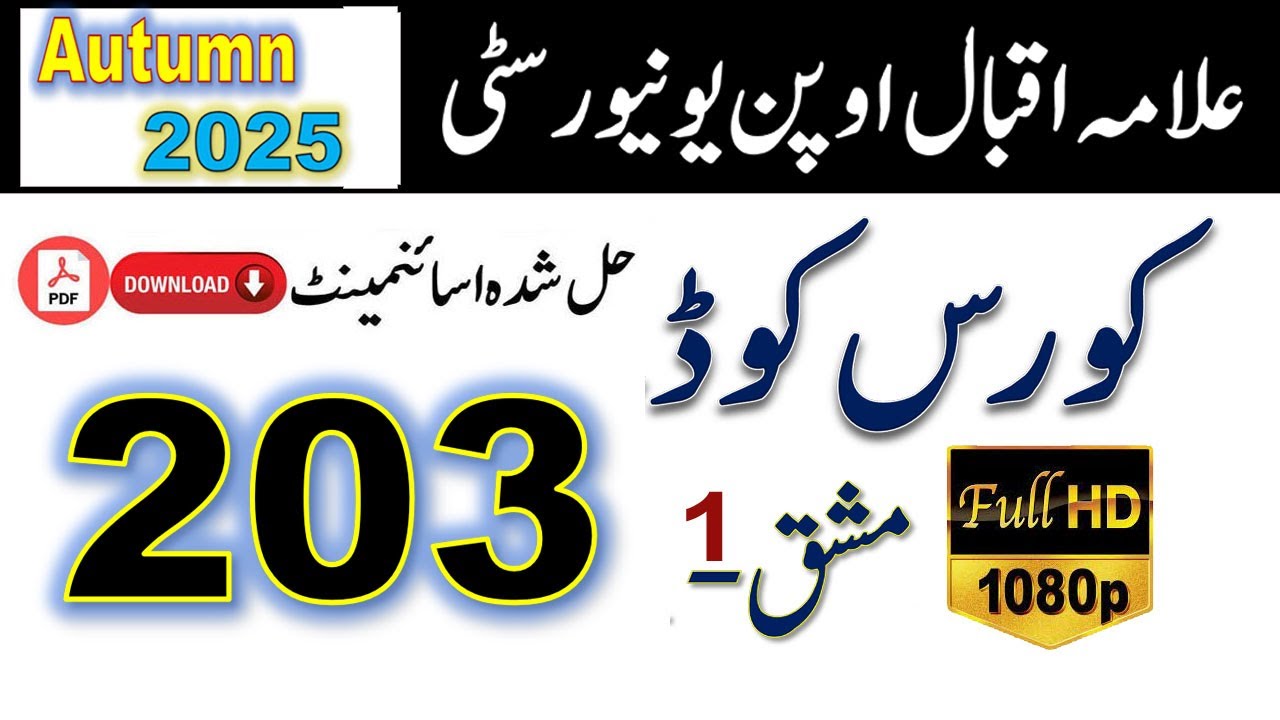 AIOU Code 203 Solved Assignment No.1 Autumn 2025 || Subject: General Science || Level: Matric